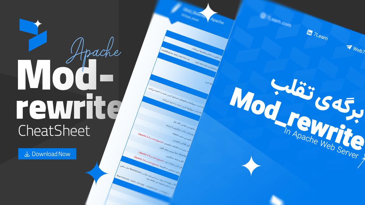 چیت شیت Mod Rewrite