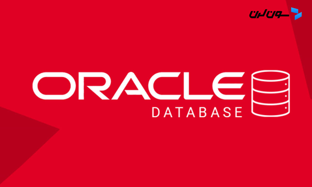 Oracle چیست؟ (غول بزرگ صنعت دیتابیس)